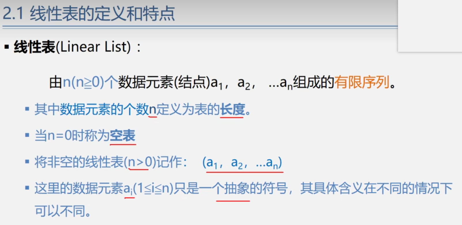 03线性表 | AncientElement